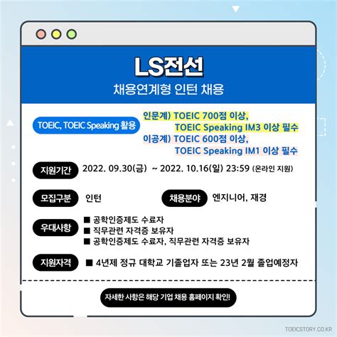 한국토익위원회 토익스토리 2022년 10월 2주차 채용 정보 한국수력원자력 Ls전선 Kbs