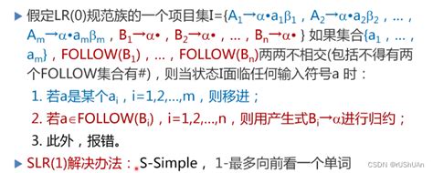 编译原理13：slr（1）分析表、lr（1）分析表slr分析表 Csdn博客