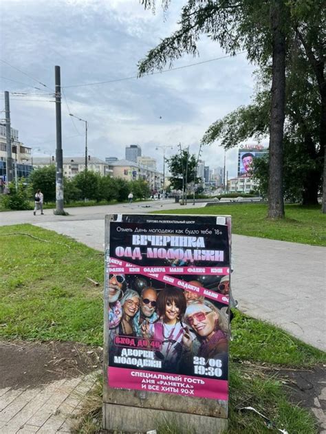 樂Кто то попытался заманить жителей Екб в фейковую тусу Сегодня в Екате если верить афише