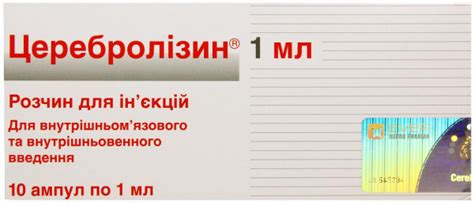 Церебролізин розчин для інєкцій по 1 мл в ампулах 215 2 мг мл 10 шт інструкція ціна