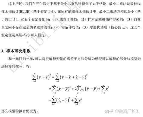 高级计量经济学 伍德里奇and陈强and洪永淼笔记（二） 基于假定的小样本多元线性回归 知乎