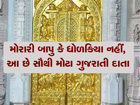 ram mandir donation સુરતના જાણીતા ડાયમંડ કિંગ પરિવારે રામ મંદિર માટે દિલીપ કુમાર લાઠીએ 101 કિલો