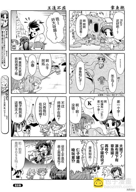 第15話 小加速世界 包子漫畫