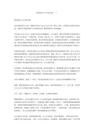 窗边的小豆豆读后感一