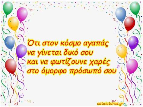 Διαβάστε πρωτότυπες ευχές γενεθλίων με χιούμορ