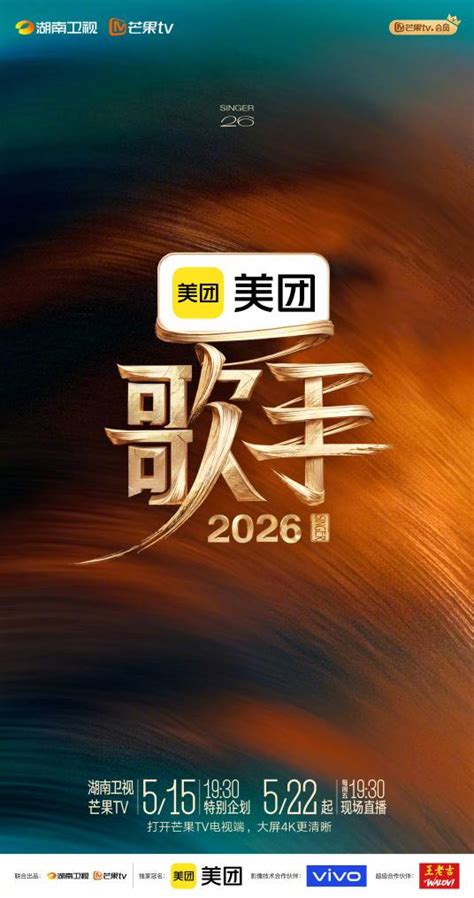 歌手2026 百度百科