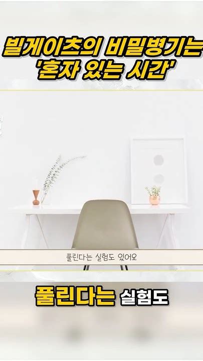 빌게이츠의 비밀병기는 고요함 Youtube