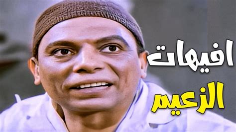عادل إمام الزعيم في الإفيهات جمل شهيرة له انتقلت عبر الأجيال الفن