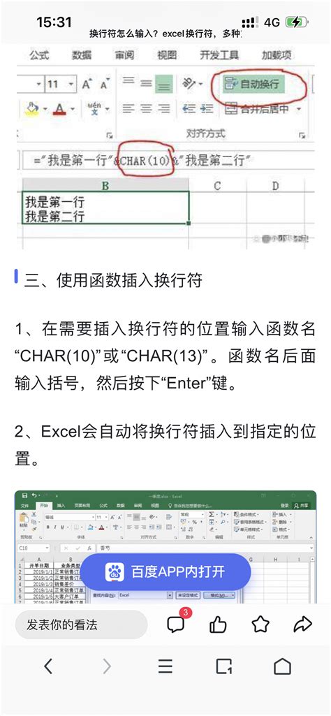 Excel插入换行符 知乎