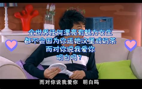 爱情公寓经典语录二全世界任何漂亮有魅力女生都不会因为你送她汉堡或奶茶而对 哔哩哔哩