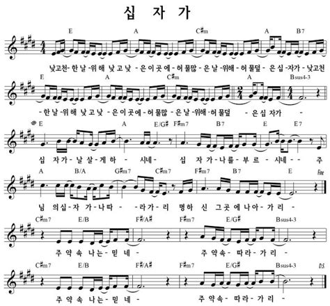 낮고 천한 날 위해 십자가 The Cross 악보 Praise And Worship Service