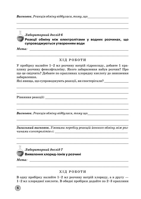 Зошит для практичних робіт та тематичного контролю знань з хімії для учнів 9 класу УВЦ Школяр