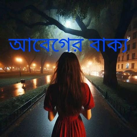 আবেগের বাক্য