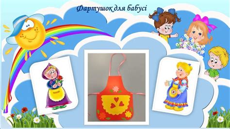 фартушок для бабусі Youtube