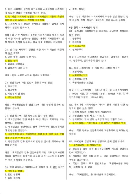 325번 워크북 연습문제 사회복지법제와 실천 사회복지학과 방송대방통대 커뮤니티