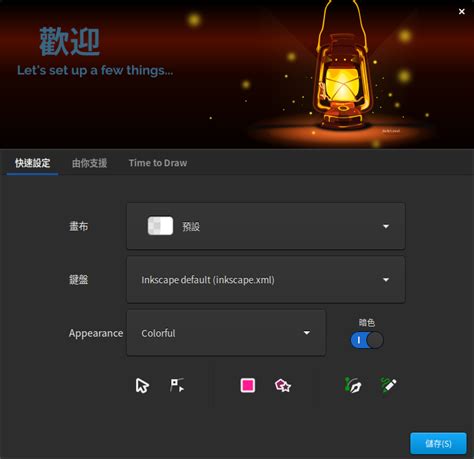 Inkscape 免費、開源、跨平台的向量繪圖軟體 Magiclen