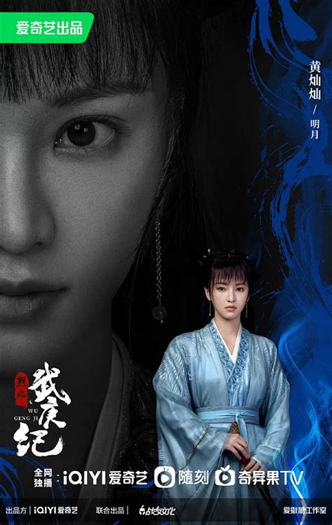 古裝劇 烈焰之武庚紀 人物劇照