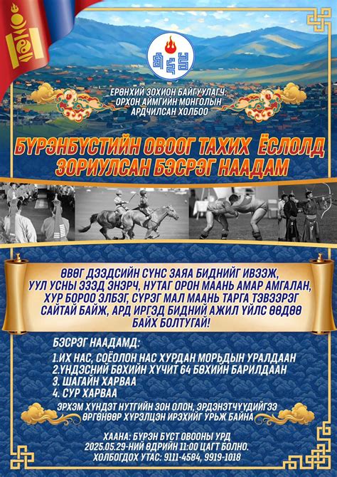 Etzone Mn “БҮРЭНБҮСТИЙН ОВОО” ТАХИЛГЫН НААДАМД УРЬЖ БАЙНА Орхон аймгийн Монголын Ардчилсан