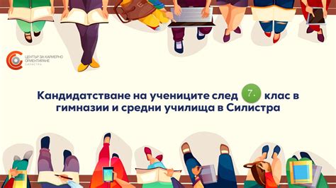 ПРОВЕЖДАНЕ НА КАМПАНИИ Център за кариерно ориентиране