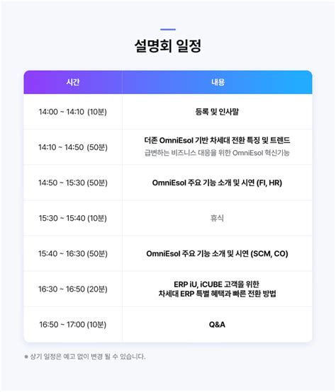 Erp 전환 특별 설명회