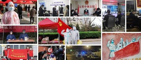 山西法院战疫十二时辰之二 疫情 守护 老百姓