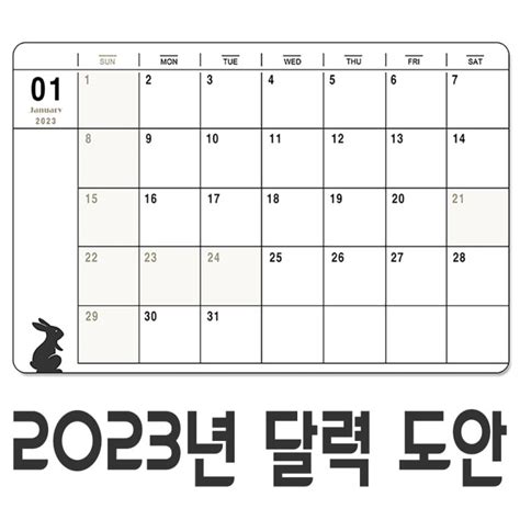 2023년 달력 Pdf 파일 무료 도안 다운로드 2023년 스케줄러 네이버 블로그