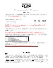 PDF文件 pdf 保良局顏寶鈴書院 中二級 中國語文科 單元四評估測驗 參考答案 姓名 班別 篇章一 15分 1 第2至4段則