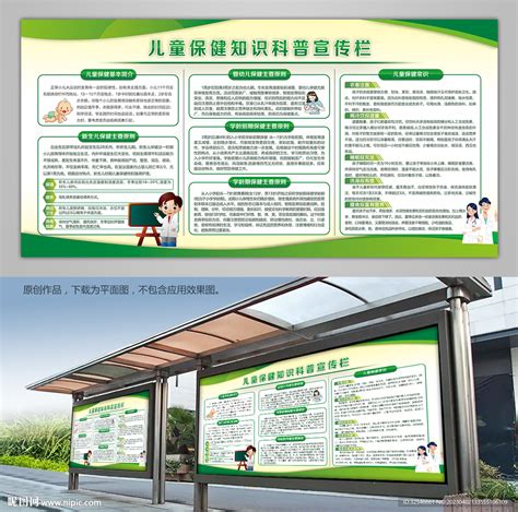 儿童保健知识科普宣传栏展板设计图 展板模板 广告设计 设计图库 昵图网