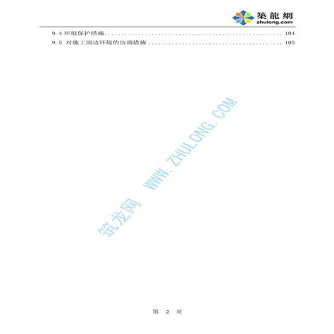某市某学校迁建工程施工组织设计施工组织设计土木在线