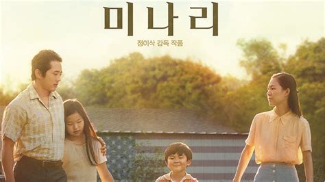 미나리와 조병우 목사의 40년 이민 목회