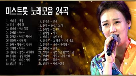 광고없는 신나는 트로트 메들리 2시간 하루 종일 들어도 좋은 노래 36곡모음 술술 넘어가는 트로트메들리 한국인이 좋아하는 트로트메들리 Youtube Music