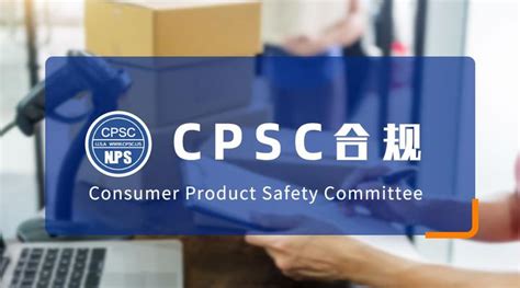 Cpsc查验不用慌，了解流程快速处理 知乎