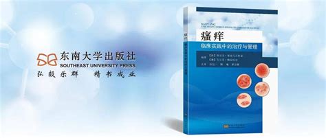 皮肤瘙痒难耐？这本书教你对症治疗frau研究方法
