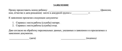 Заявление в дежурную группу детского сада образец 2025