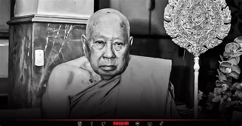 สิ้น ที่ปรึกษาเจ้าคณะภาค 16 17 18 พระพรหมวชิรเมธาจารย์ อิ่ม อรินฺทโม