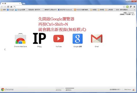 無痕模式使用教學 Home