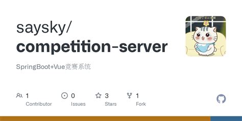 GitHub saysky competition server SpringBoot Vue竞赛系统