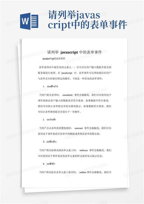 请列举javascript中的表单事件 Word模板下载编号qxwknnxp熊猫办公