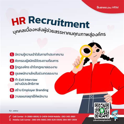 Hr Recruitment บุคคลเบื้องหลังผู้ช่วยสรรหาคนคุณภาพสู่องค์กร