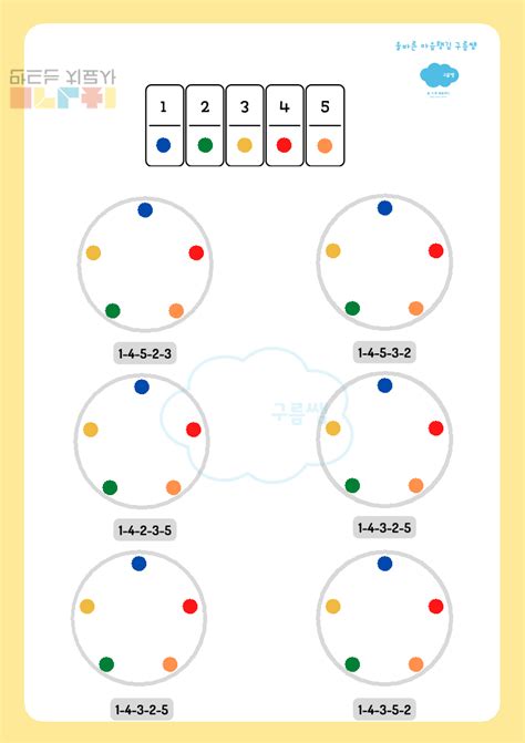 [시지각단서추론]길찾아가기 3탄 [만치] 만드는 치료사