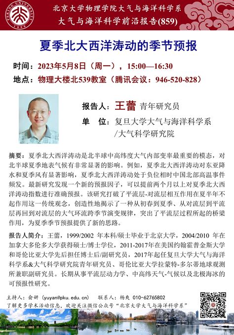 夏季北大西洋涛动的季节预报 北京大学物理学院
