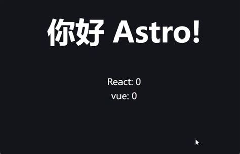 🚀🚀🚀astro：一个可以同时写react、vue、svelte、solidjs等多种语言的框架 知乎