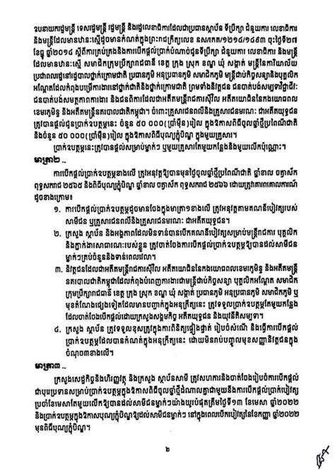 សម្តេចតេជោ ហ៊ុន សែន ប្រកាសថា មនុស្ស៧ក្រុមនេះ នឹងទទួលបានប្រាក់បន្ថែម នៅក្នុងឱកាសភ្ជុំបិណ្ឌ