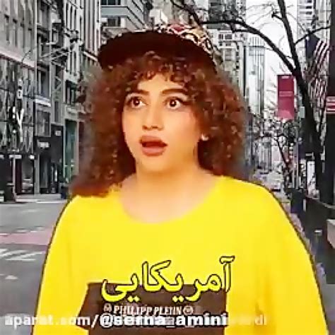 خارجی ایرانی سرنا امینی طنز