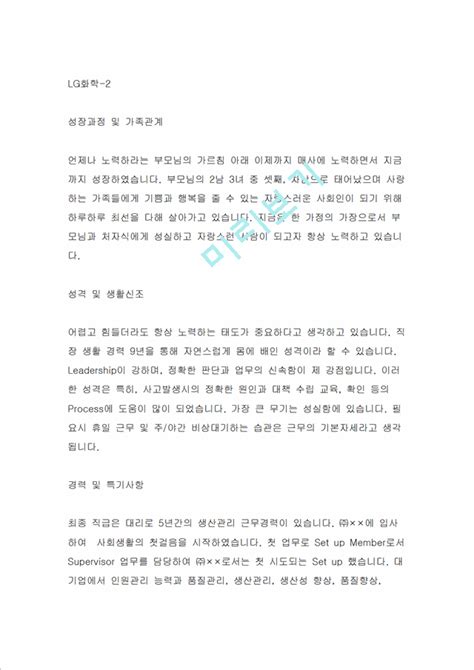 Lg화학 대기업 입사 합격자의 자기소개서 2011년 최신 자료 자료등록 등록 Qr 입사 합격자의 자기소개서 2011년 최신 Private Solution