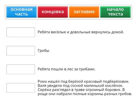 Установите соответствия между частями текста и их названиями Match Up