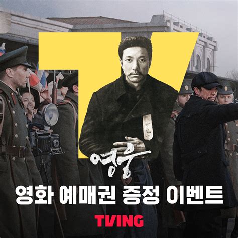 티빙 Tving 누가 죄인인가 누가 영웅인가 대한민국 최초 오리지널 뮤지컬 영화