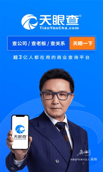 天眼查破解版免登录下载 天眼查app免登录会员版下载v15 4 21 安卓应用 教程之家