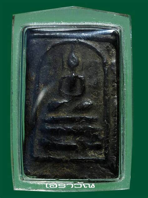 พระผงปิดตาสมจินตนา หลวงปู่อ่อนสา สุขกาโร เอราวัณ