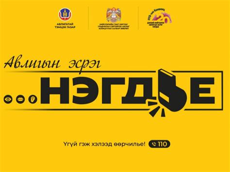 Авлигын эсрэг “НЭГДЬЕ” соён гэгээрүүлэх аяныг эхлүүллээ Isee Mn